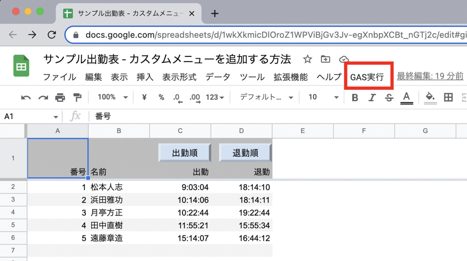 スプレッドシートにカスタムメニューを追加する方法 | GASおじさんのブログ