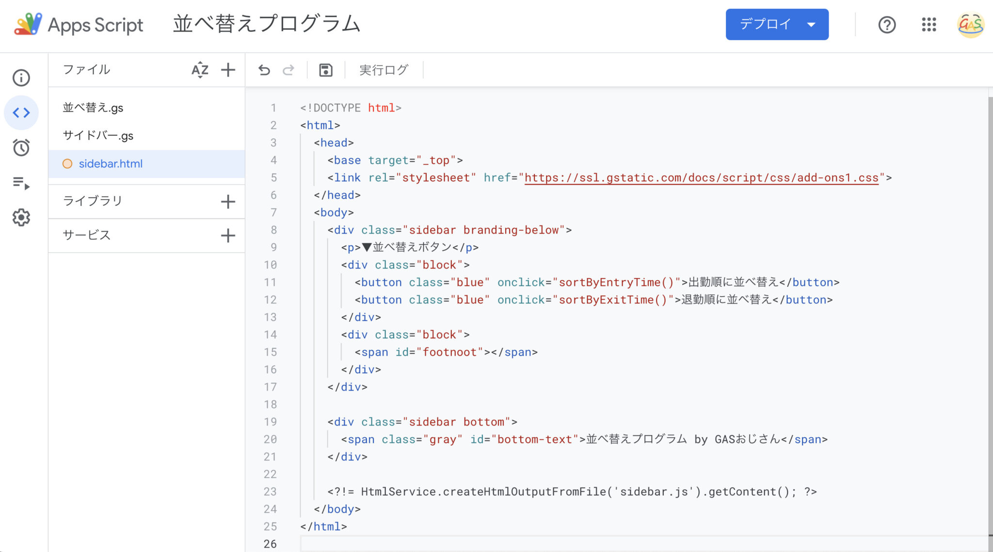 スプレッドシートにサイドバーを表示する方法 | GASおじさんのブログ
