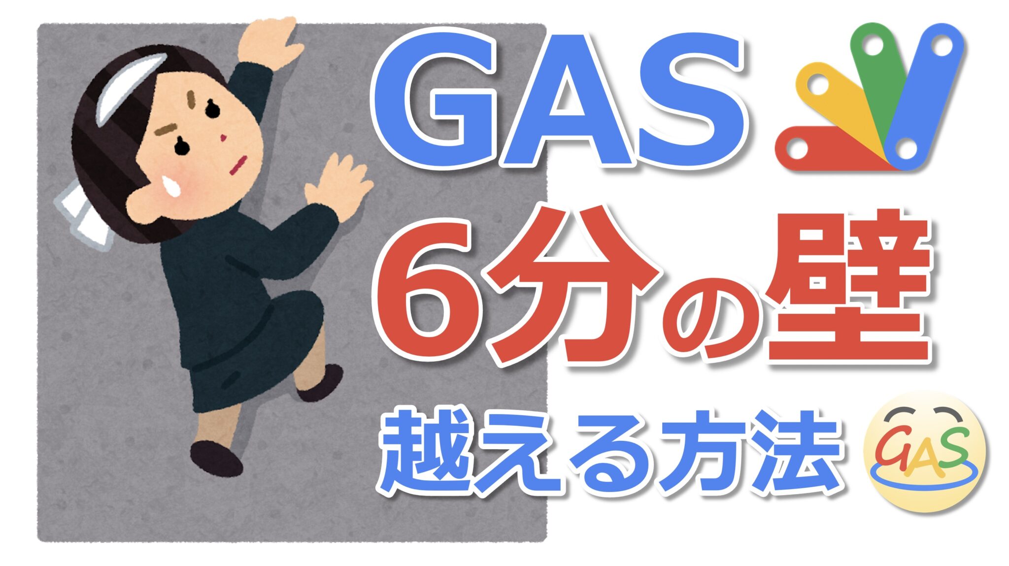 【高階関数】everyとsomeについて解説 (GAS/JavaScript) | GASおじさんのブログ