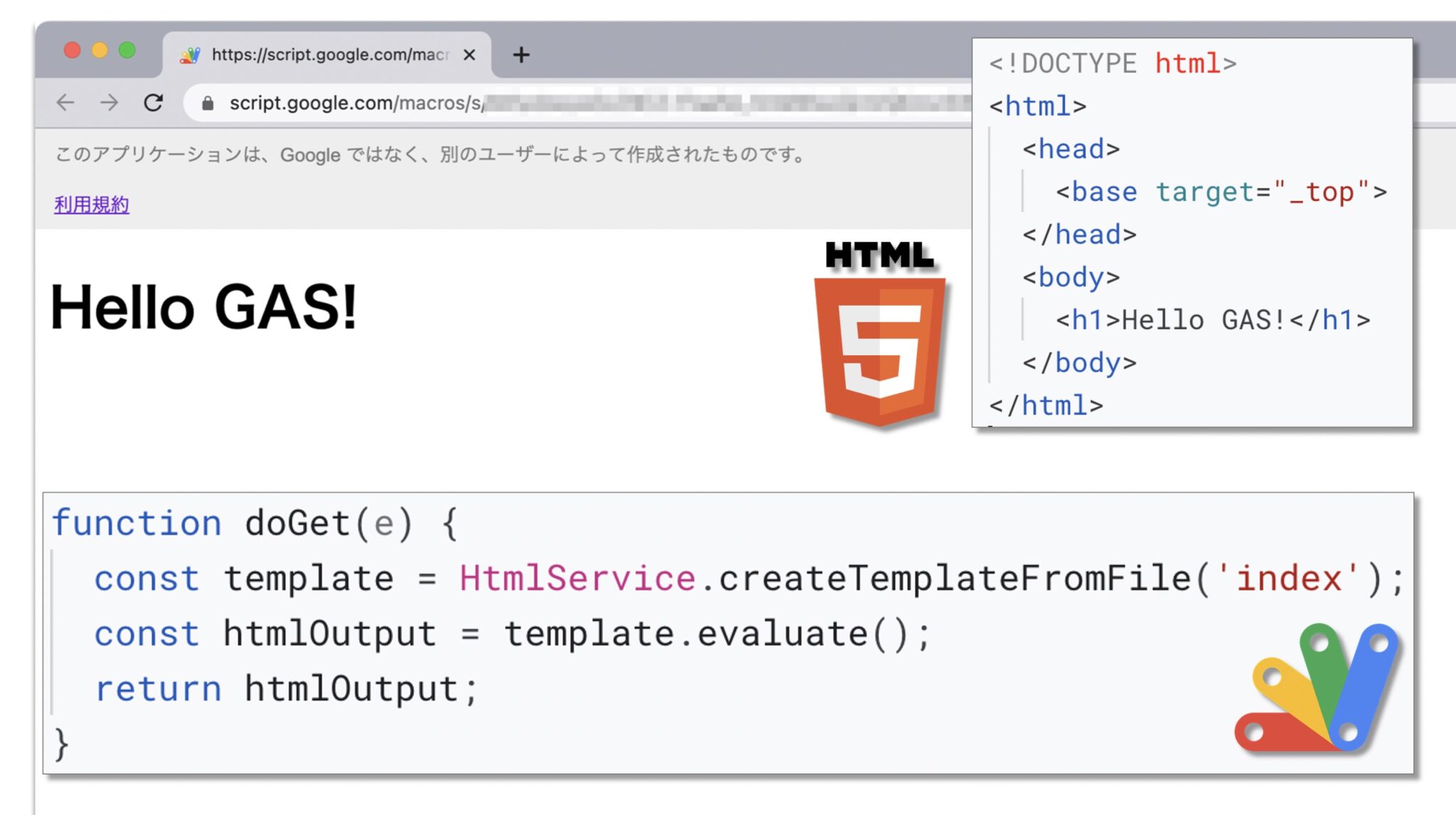 GASとHTMLで簡単なWebページを表示する方法 | GASおじさんのブログ