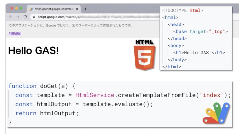 GASとHTMLで簡単なWebページを表示する方法 | GASおじさんのブログ