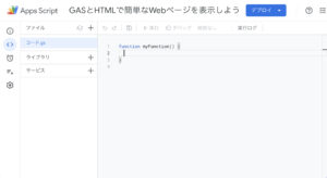 GASとHTMLで簡単なWebページを表示する方法 | GASおじさんのブログ