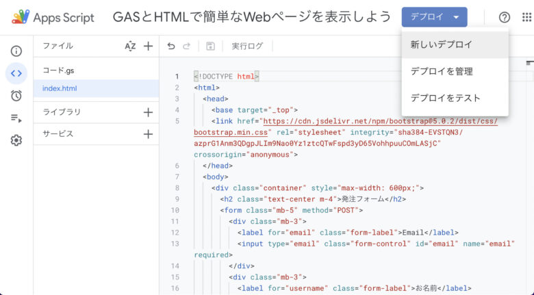 【GAS】Bootstrapを使ってフォーム画面を作る方法 | GASおじさんのブログ