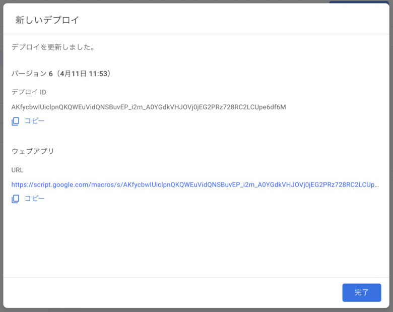 doPost関数で確認画面ページに遷移させよう | GASおじさんのブログ