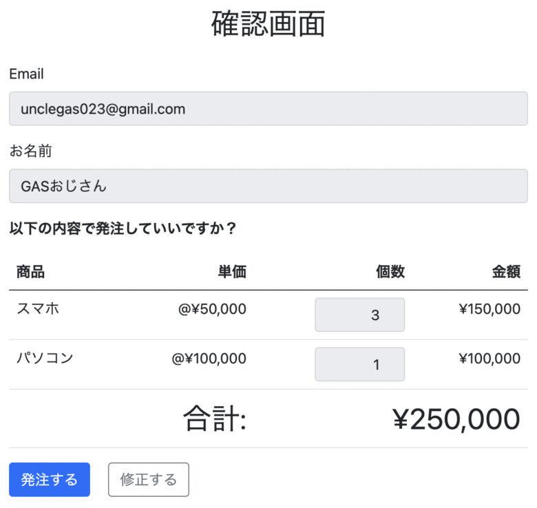 doPost関数で確認画面ページに遷移させよう | GASおじさんのブログ