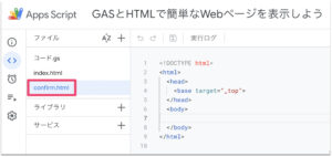 doPost関数で確認画面ページに遷移させよう | GASおじさんのブログ