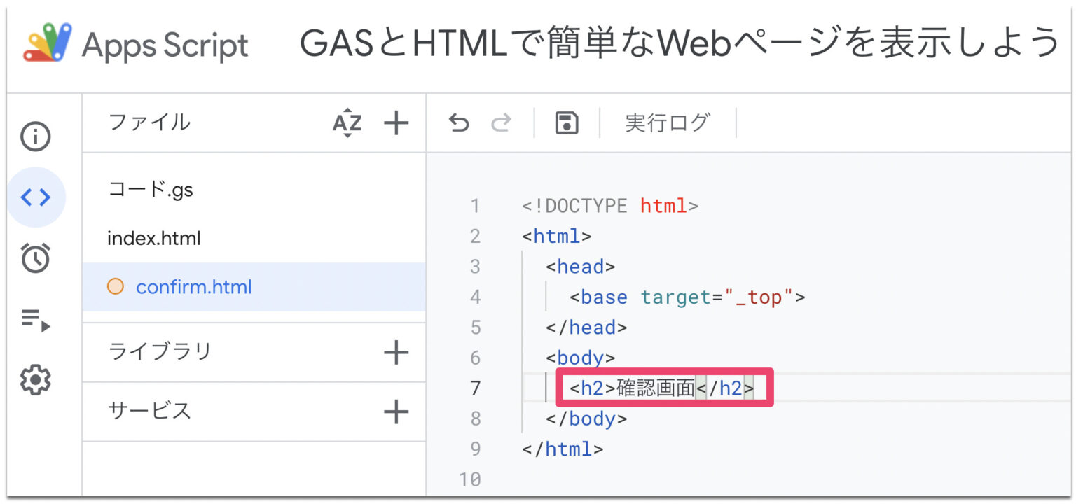 doPost関数で確認画面ページに遷移させよう | GASおじさんのブログ
