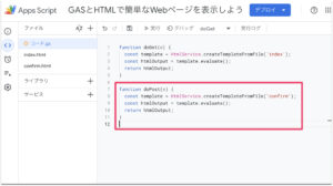 doPost関数で確認画面ページに遷移させよう | GASおじさんのブログ