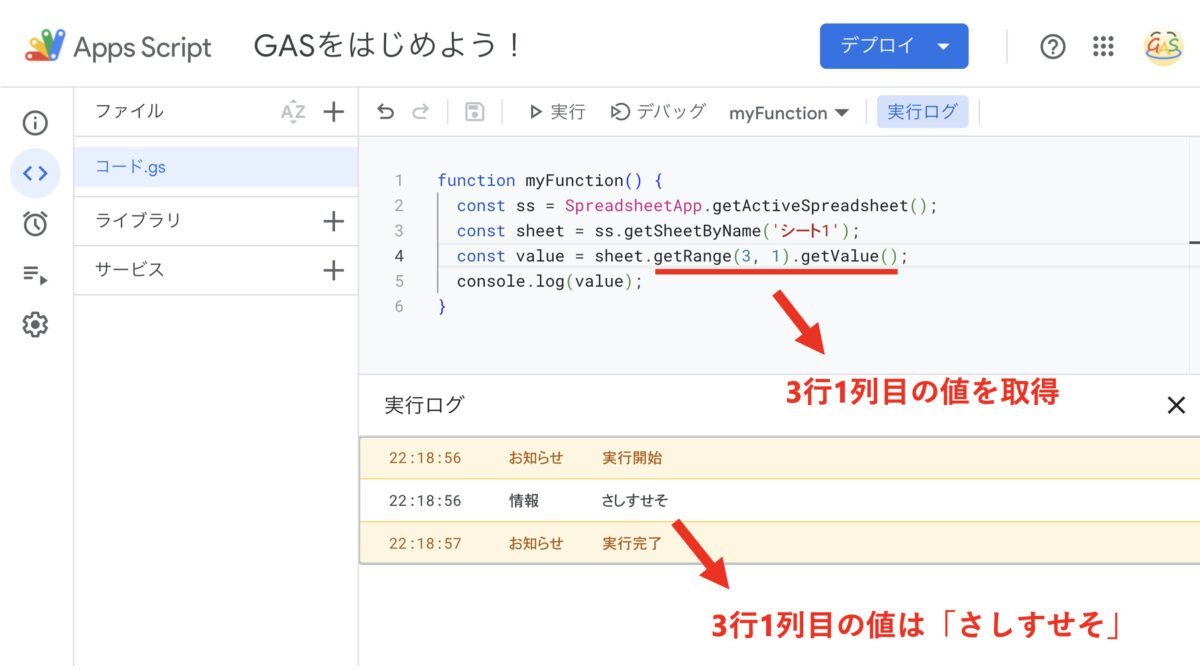 【GASの始め方】getValueで値を取得してsetValueで入力しよう | GASおじさんのブログ