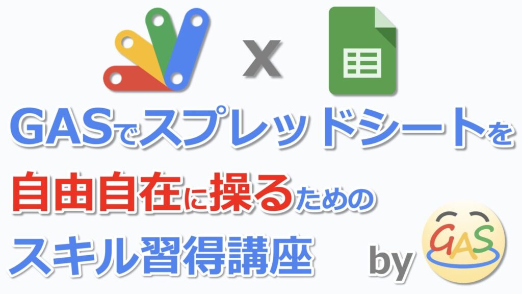 【高階関数】everyとsomeについて解説 (GAS/JavaScript) | GASおじさんのブログ