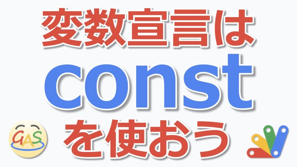 GASでタイムアウトエラーを回避する方法【6分の壁/30分の壁】 | GASおじさんのブログ