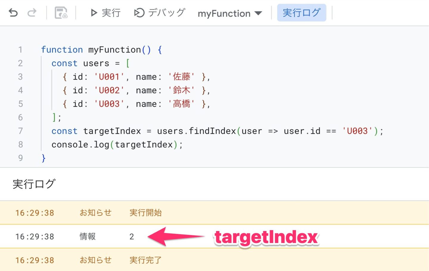 【高階関数】findとfindIndexについて解説 (GAS/JavaScript) | GASおじさんのブログ