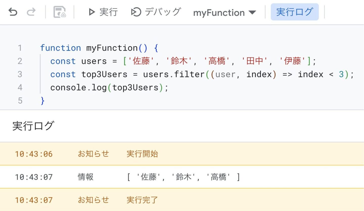 【高階関数】filterメソッドについて解説 (GAS/JavaScript) | GASおじさんのブログ